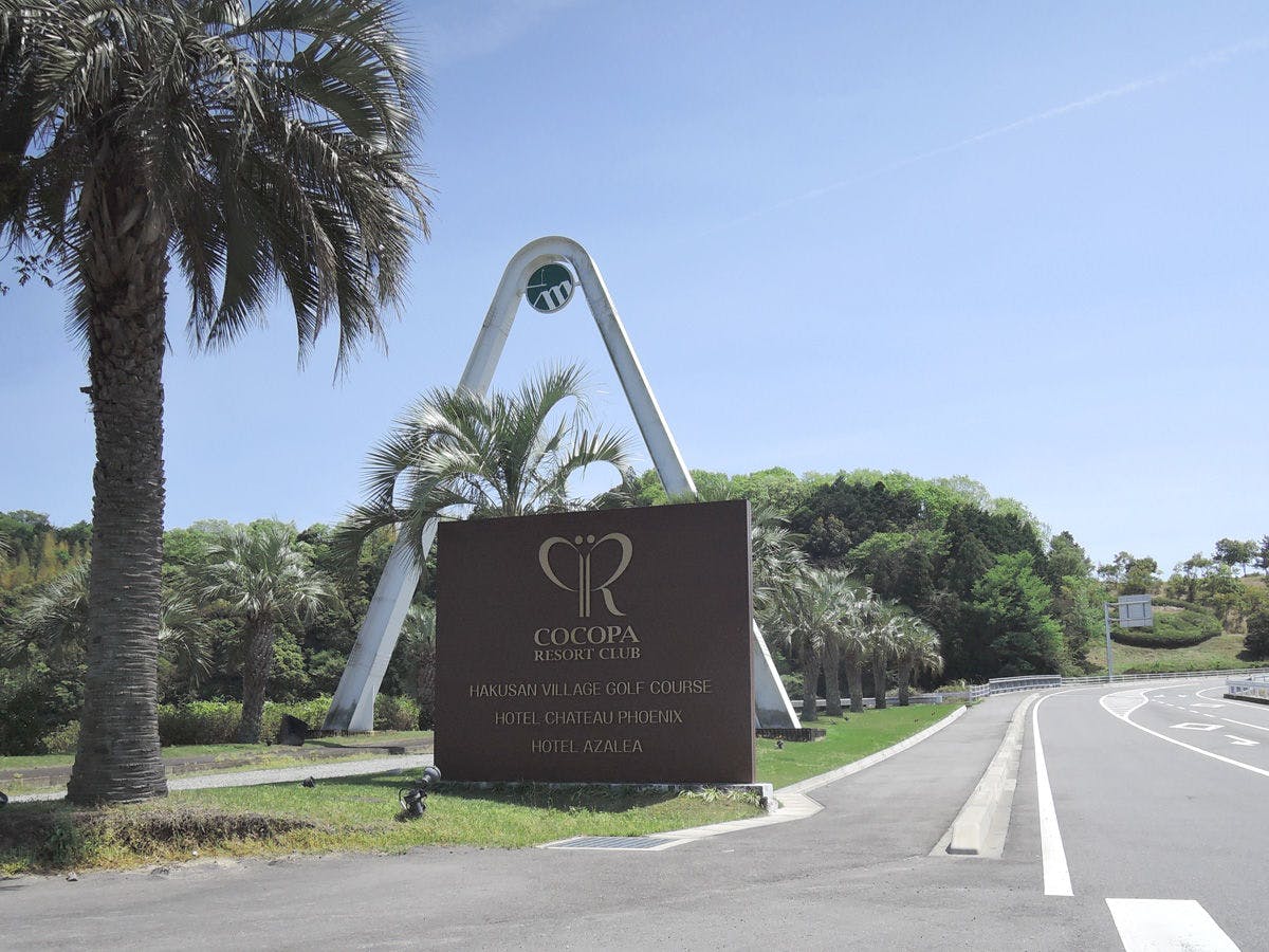 COCOPA RESORT CLUB - 【素泊まり】お食事の付かないシンプルステイ 東海・近畿最大級のゴルフリゾートでのんびりと ...