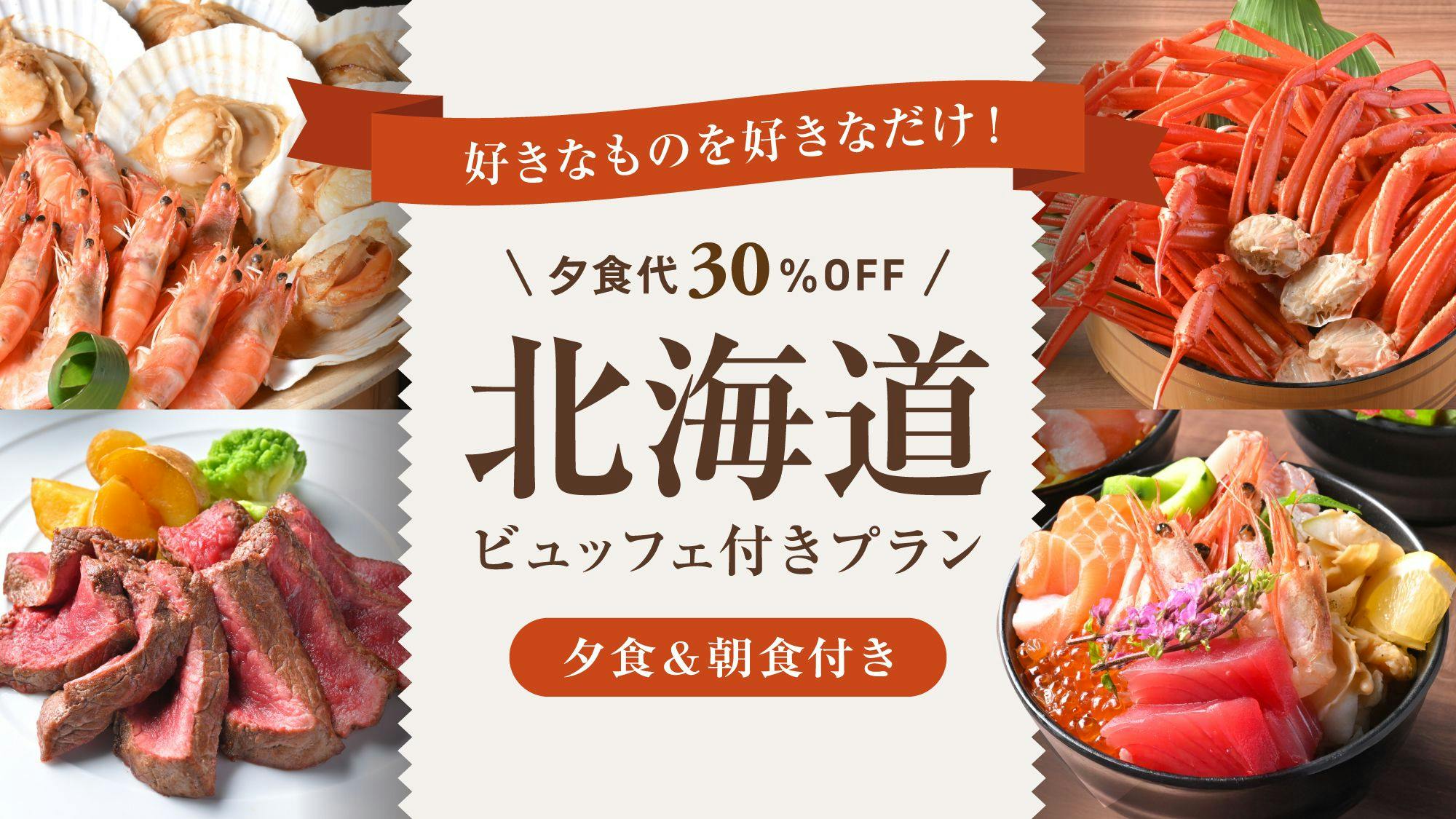 ホテルアベスト札幌 - 期間限定2月28日まで 夕食代30％OFF 北海道味めぐり蟹・海鮮・お肉の贅沢ビュッフェ 朝夕食付 - ツインラージ【禁煙】 【Yahoo!トラベル】
