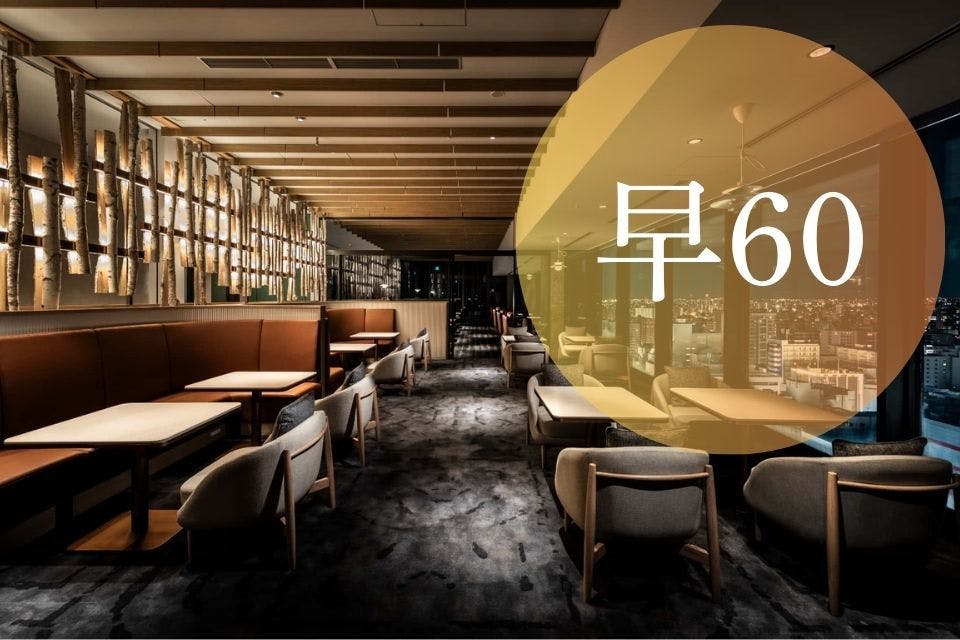 SAPPORO STREAM HOTEL - 早期割60【プレミアム/ラウンジ＆スパ付き】朝食付き - 【全室禁煙】プレミアム_デラックス ...