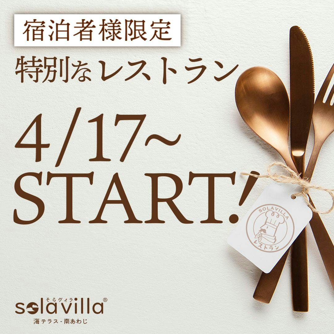 【SolaVilla(そらヴィラ) 海テラス南あわじ】の空室状況を確認する - 宿泊予約は[一休.com]