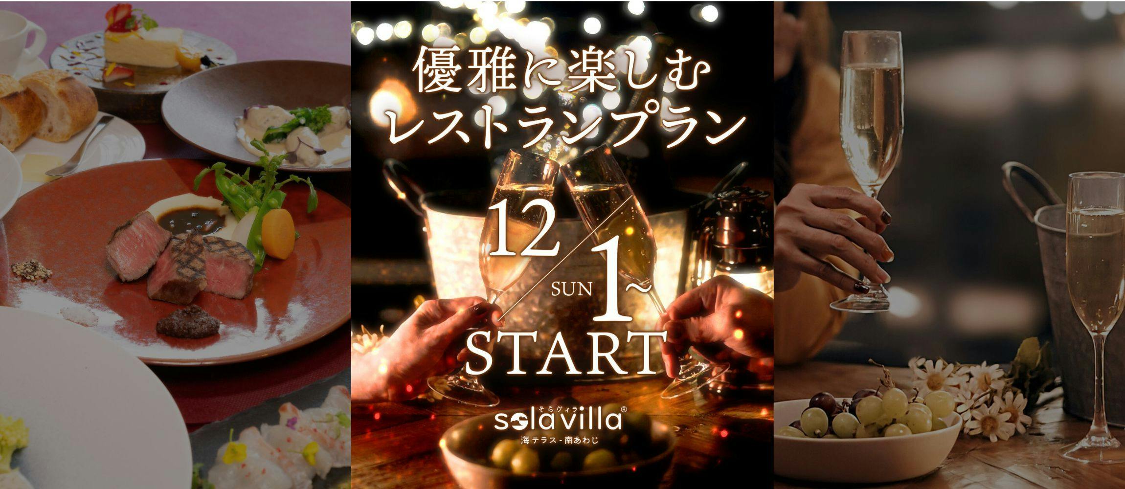 SolaVilla(そらヴィラ) 海テラス南あわじ -宿泊予約なら 【Yahoo!トラベル】