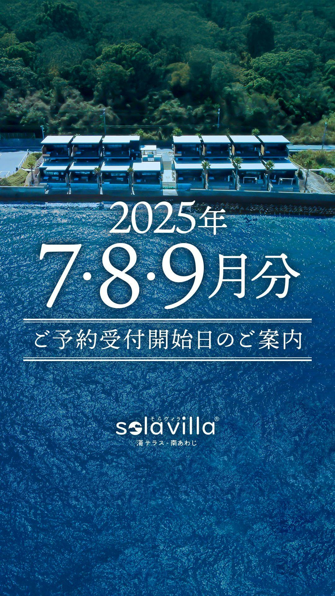 【SolaVilla(そらヴィラ) 海テラス南あわじ】の空室状況を確認する - 宿泊予約は[一休.com]