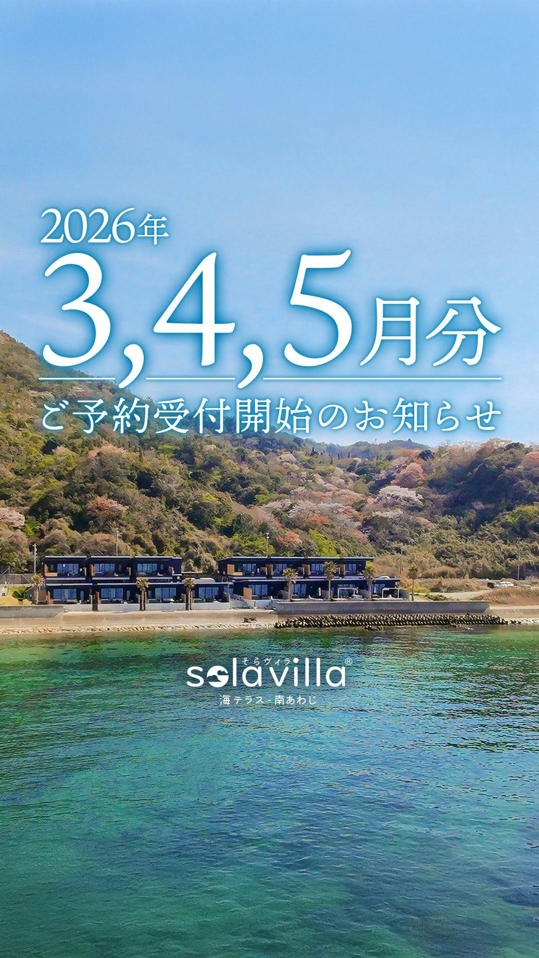 SolaVilla(そらヴィラ) 海テラス南あわじ - 宿泊予約【Yahoo!トラベル】