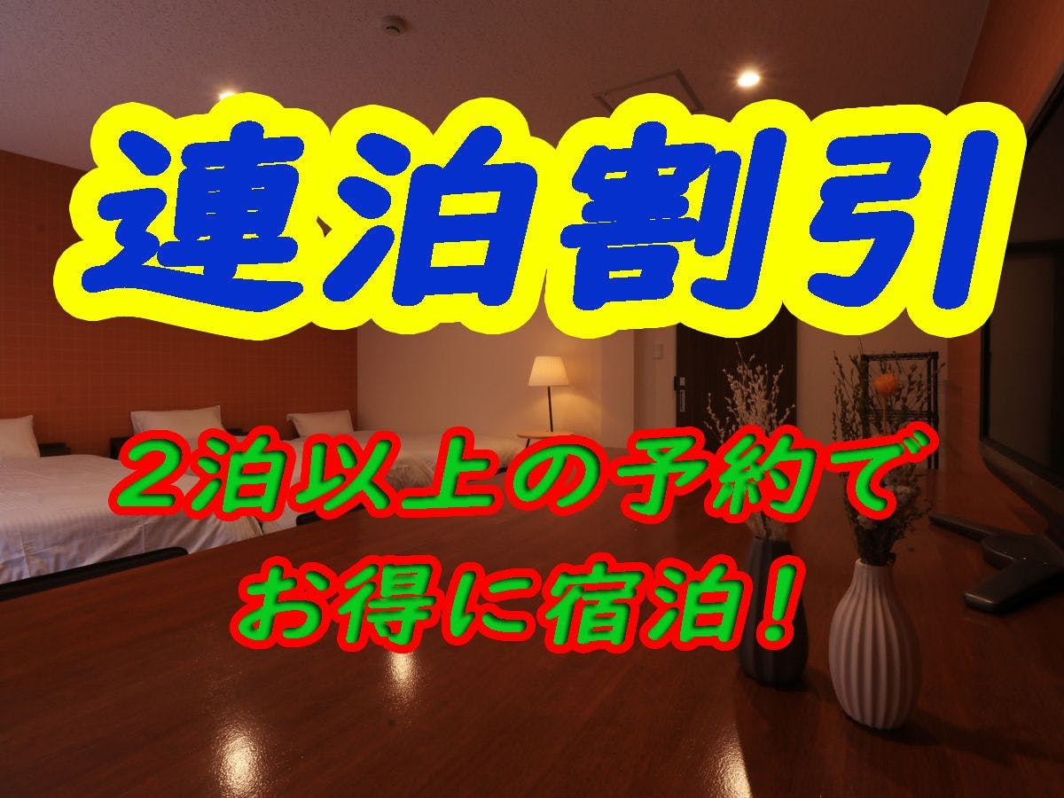 ヴィラいづもや - 【連泊】2連泊以上でお得に宿泊【素泊まり】 - 洋室【101】 【Yahoo!トラベル】