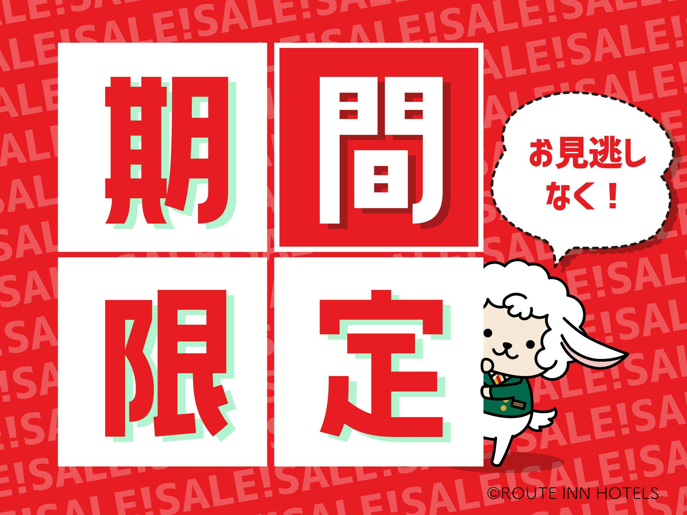 Hakodate Natural Hot Spring \"Tabibito no Yu\" Route Inn Grantia ...