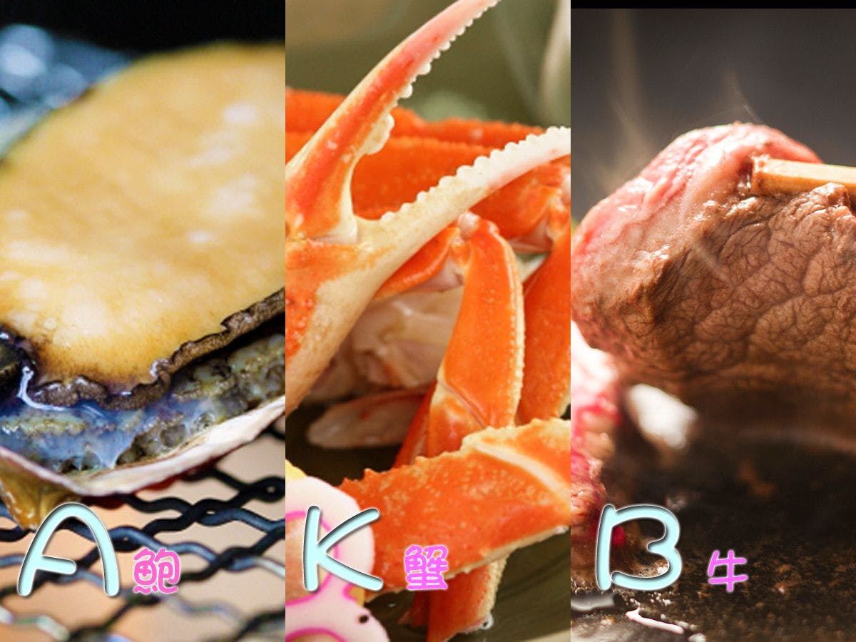 TOGEN 黒部宇奈月温泉 - 【桃源AKB 03】 「鮑」「蟹」「牛」“板長おまかせ会席”＋鮑で“当館厳選3大グルメ”が勢揃い！ - 【黒部川ビュー和室-禁煙】食事は「お食事処 ...