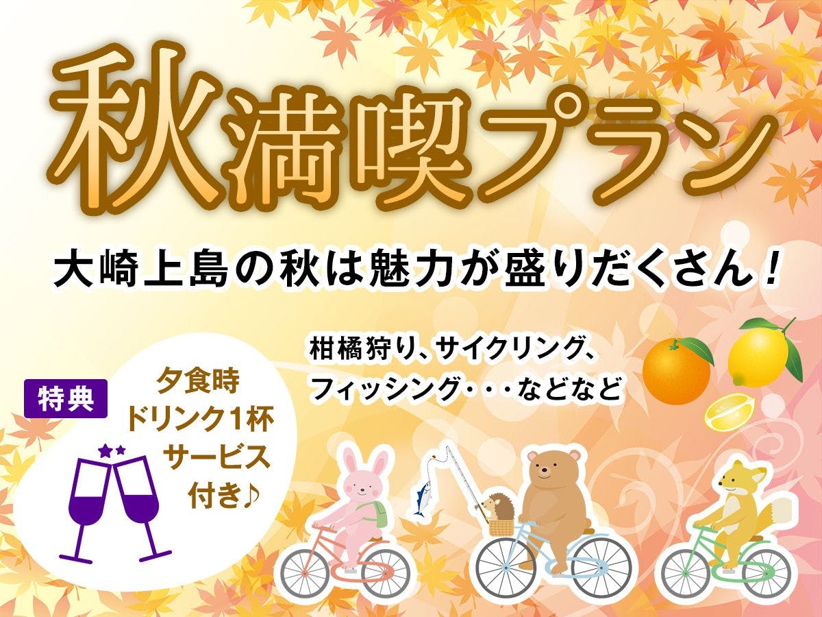 Kinoe Onsen Hotel Seifukan - Autumn Leisure Enjoyment Plan: Golden ...