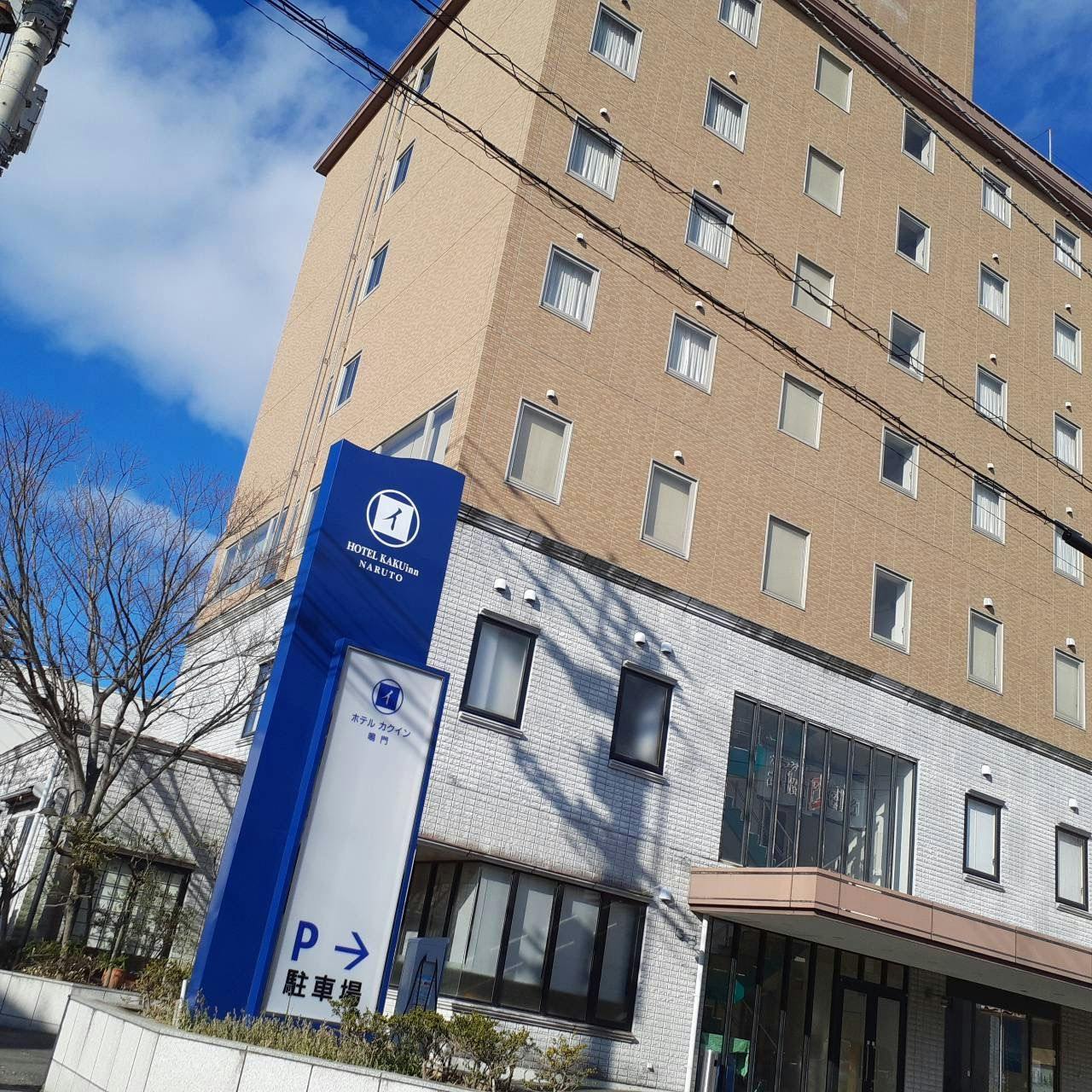 Check the availability of 【Hotel Kakuin Naruto】 - Stays Reservation is ...