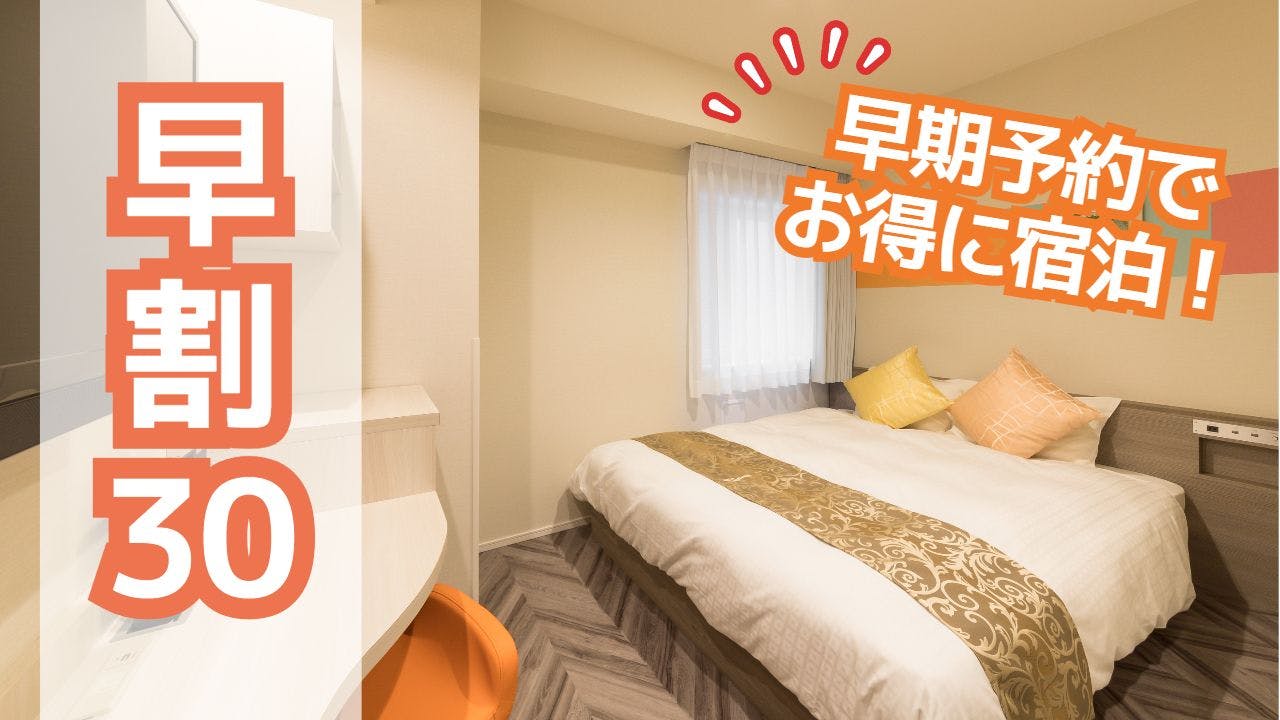 SARASA HOTEL 新大阪 - 【早割30】早期予約でお得に宿泊！（素泊まり） - 【禁煙】デラックストリプルルーム～32平米 - 宿泊 ...