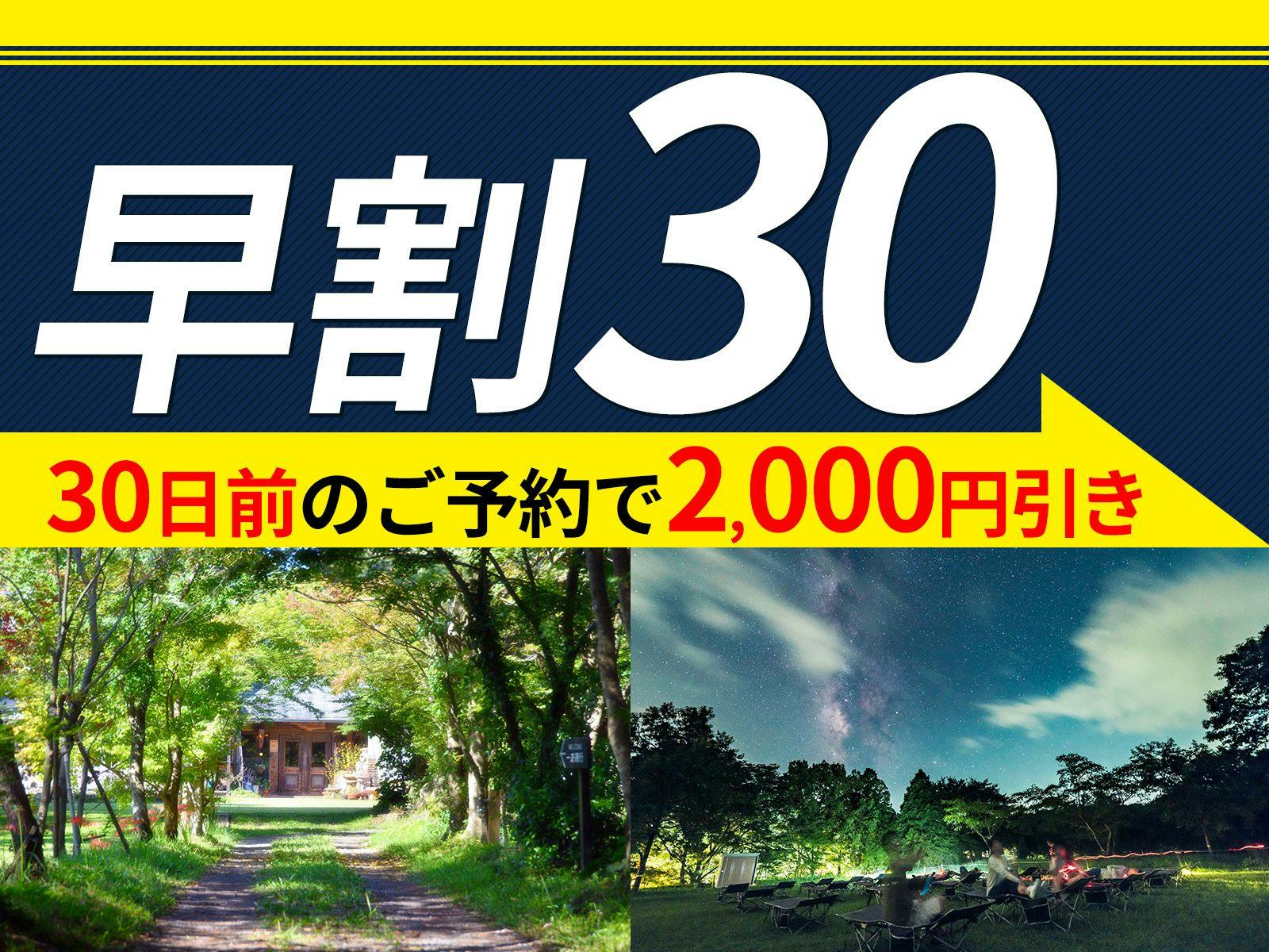 Minami Aso Luna Observatory Auberge \"Forest Atelier\" - 【Early Bird 30 ...