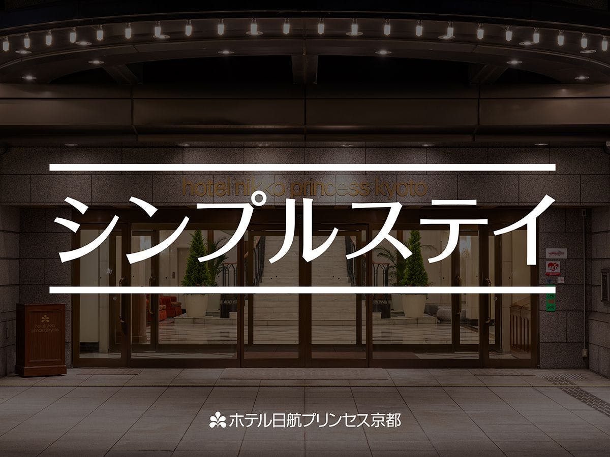 Hotel Nikko Princess Kyoto - 【SAVER】Simple Stay Plan - Non-Smoking ...