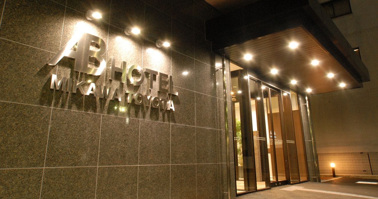 ABホテル三河豊田 - 宿泊予約【Yahoo!トラベル】