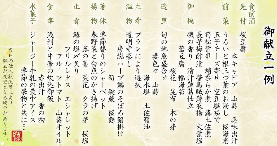 【旬彩の宿 緑水亭】の空室状況を確認する - 宿泊予約は[一休.com]