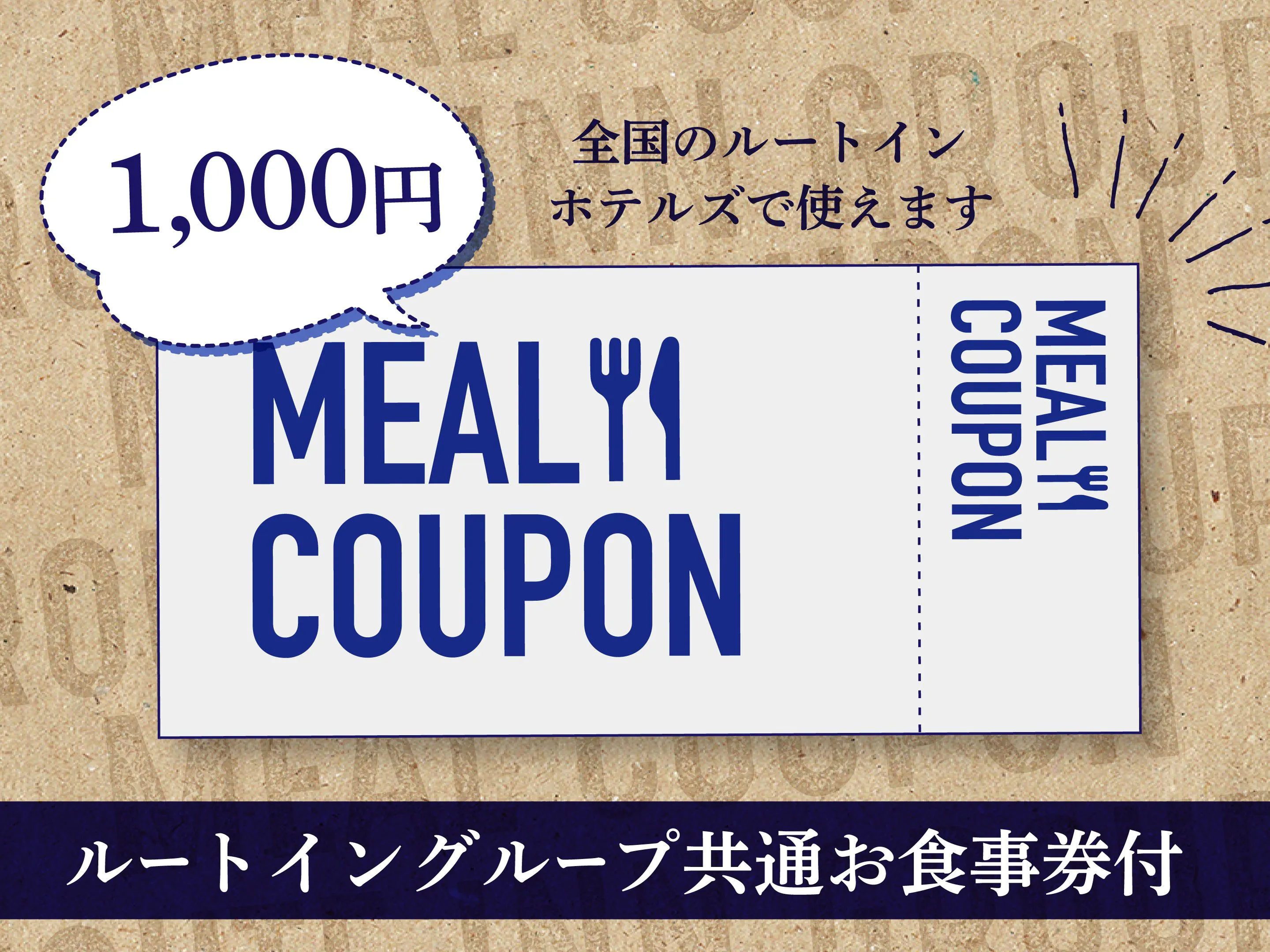 Hotel Route-Inn Grand Misawa - EAST COURT - - แผนพร้อมบัตรรับประทาน ...