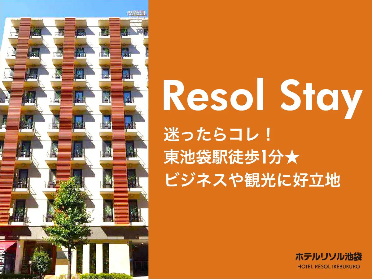 Hotel Resol Ikebukuro - Resol stay＜No Meals Included＞1-minute walk from ...