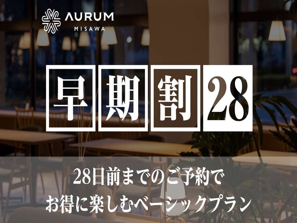 AURUM MISAWA（オーラム ミサワ） - 【早期割28】28日前までのご予約でお得に楽しむベーシックプラン（素泊り） - 【禁煙】五感と遊び心に満たされるプレミアムダブル21.9平米 ...
